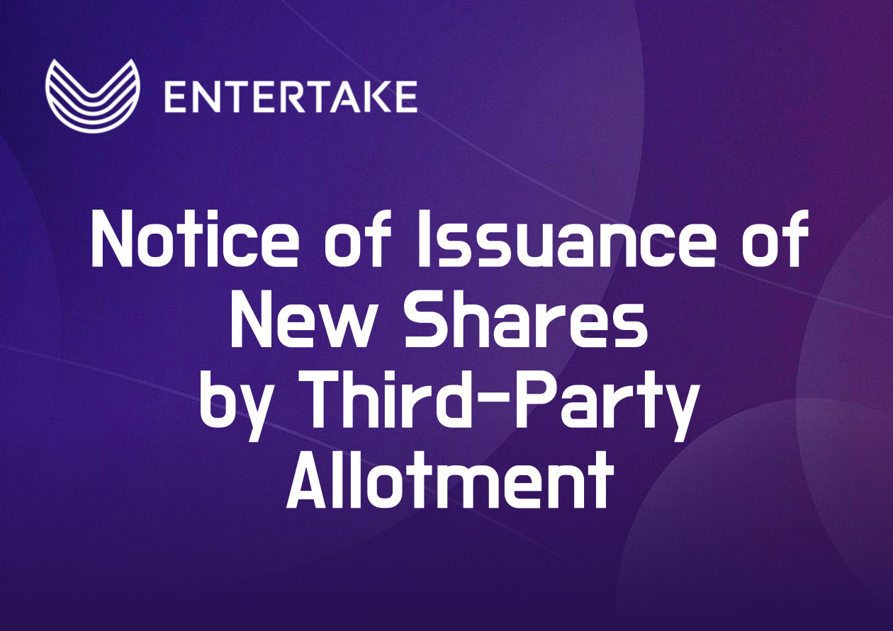 Notice of Issuance of New Shares by Third-Party Allotment - ENTERTAKE